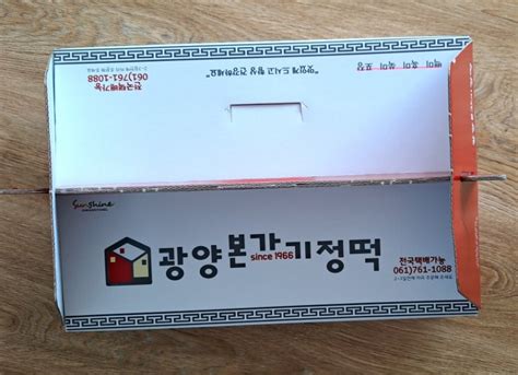 [광양본가기정떡] 50년 전통 광양기정떡 발효떡 기정떡 택배 선물 추천 네이버 블로그