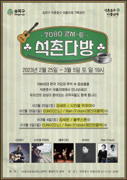 송파구 3월 문화 캘린더 송파소식