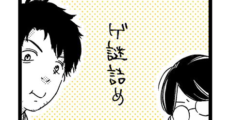 ゲ謎 ゲ謎詰め ゆののマンガ ゲゲゲの鬼太郎500users入り Pixiv