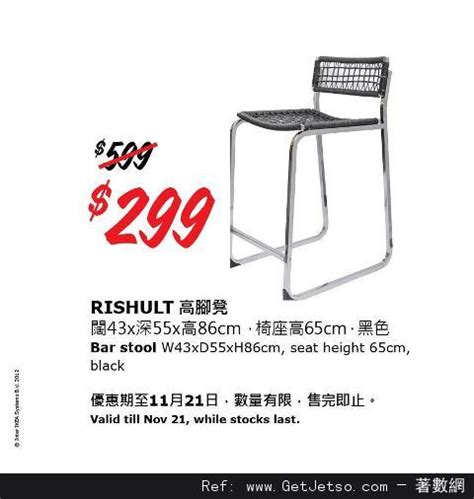 宜家家居「瘋狂熱賣雙週」購物優惠 Get Jetso 著數優惠網