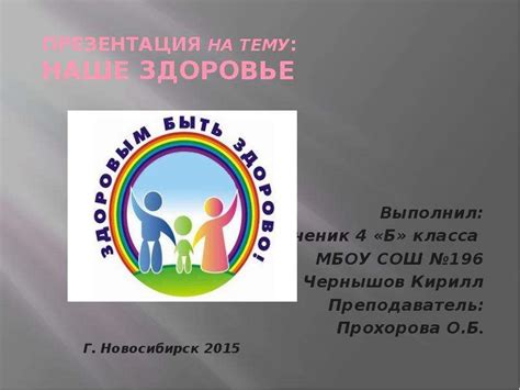 Здоровый образ жизни презентация доклад проект скачать