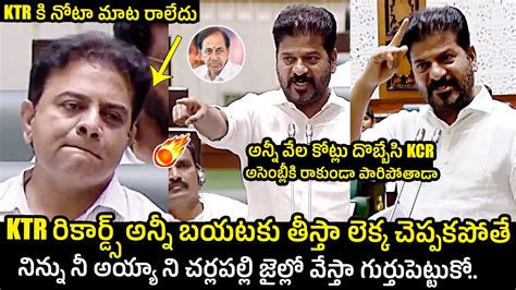 Ktr Vs Revanth Reddy Revanth Reddy Mass Warning To Ktr Telangana