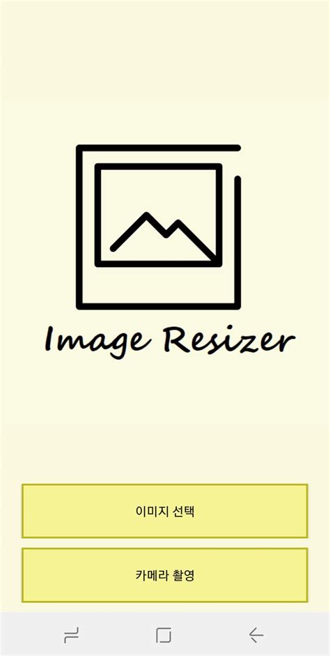 이미지 크기조절 apk download for android latest version