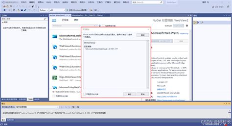 Mfc使用 Microsoft Edge Web View2 浏览器控件显示网页msedgewebview2 Csdn博客
