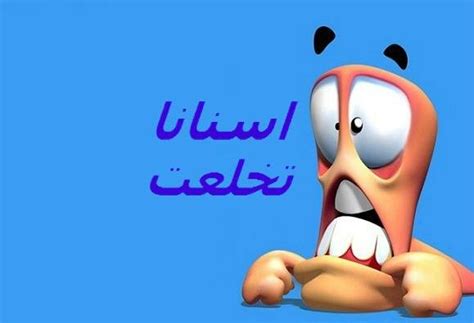 اسنانا تخلعت