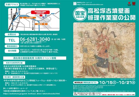国宝高松塚古墳壁画修理作業室の公開（第39回） Newscast