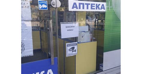 Пловдивчани обикалят за ваксини срещу грип и чуват само “Няма”