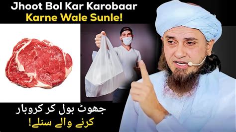 Jhoot Bol Kar Karobaar Karne Wale Sunle Mufti Tariq Masood Bayan 🕋