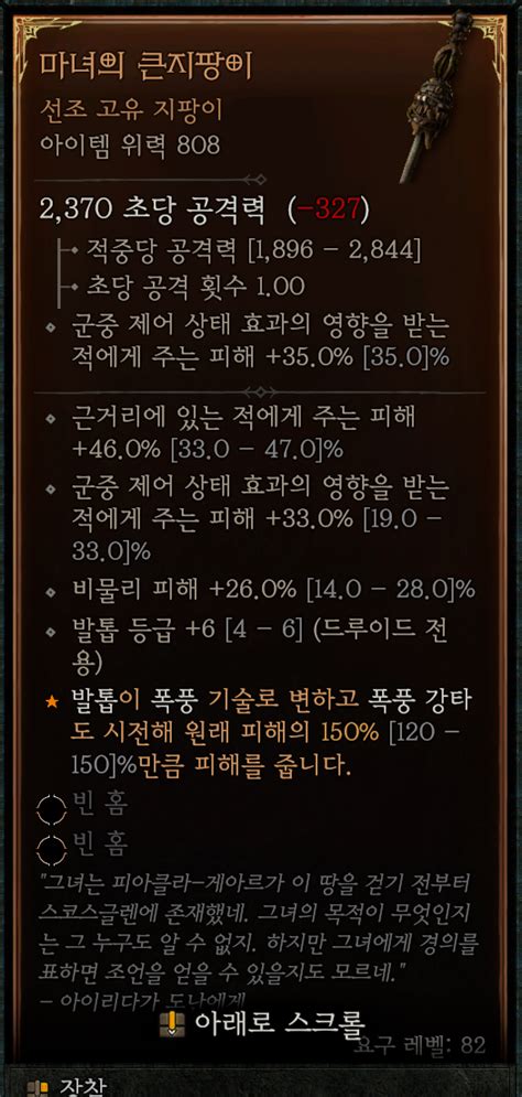 디아블로4 인벤 간만에 고유무기 디아블로4 인벤 드루이드 게시판