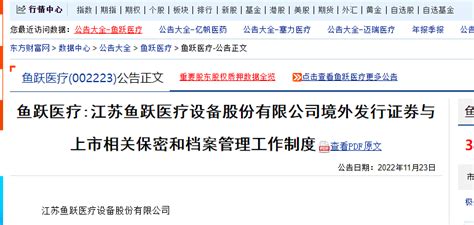 鱼跃医疗，拟赴瑞士上市！公司全球存托凭证投资