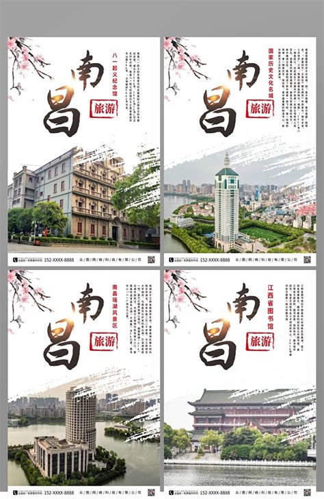 南昌城市旅游系列海报