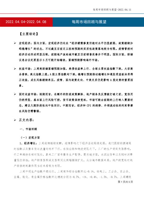 每周市场回顾与展望