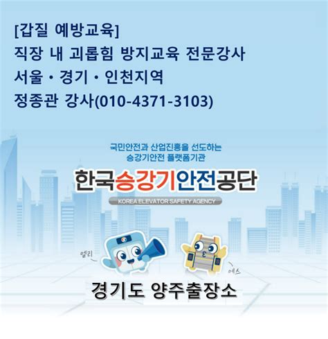 갑질 예방교육 직장 내 괴롭힘 방지교육 아직도 직장인의 30가 직장 내 괴롭힘을 당하고 있다 서울 경기 인천지역 직장