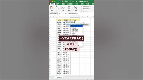 計算年資好麻煩？一行公式搞定😎 Excel教學 Excel Youtube