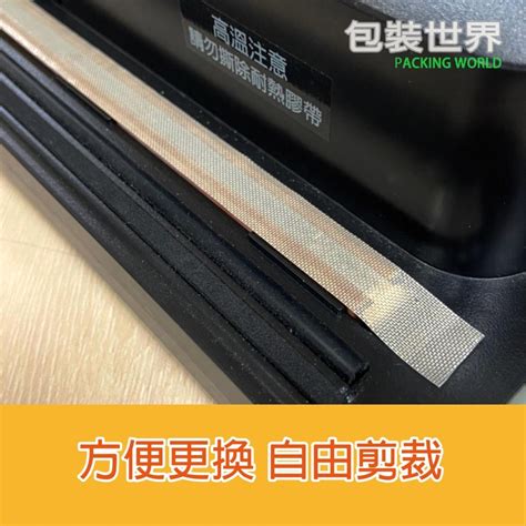 封口機隔熱膠布 【專用零件】 真空機隔熱膠布 耐熱膠布 鐵氟龍膠布 Vacmaster Iopen Mall