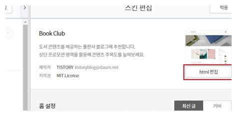 티스토리 제목 꾸미기 css 활용 h2 h3 h4