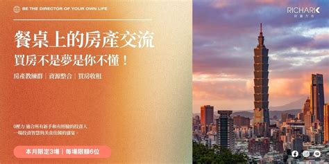 7月場 買房不是夢是你不懂！餐桌上的房產交流｜accupass 活動通