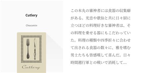 則さに 刀剣乱夢 Cutlery Chocomin垢引越の小説 Pixiv