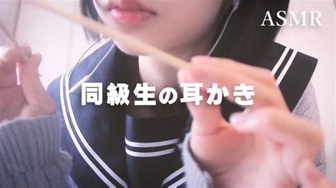 【asmr】同級生と2人きり耳かき（シチュエーション、roleplay） Qqasmr
