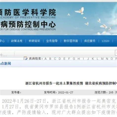 湖北疾控发布紧急提示 街道 杭州市 浙江省