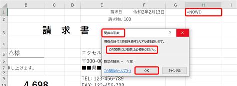 エクセルのnow関数とは？現在の時刻を表示する便利技！