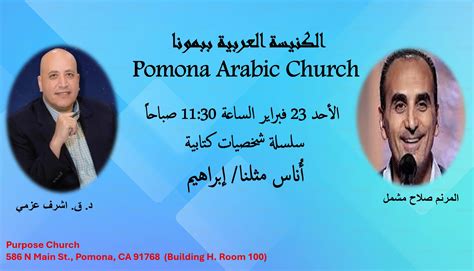 Pomona Arabic Church