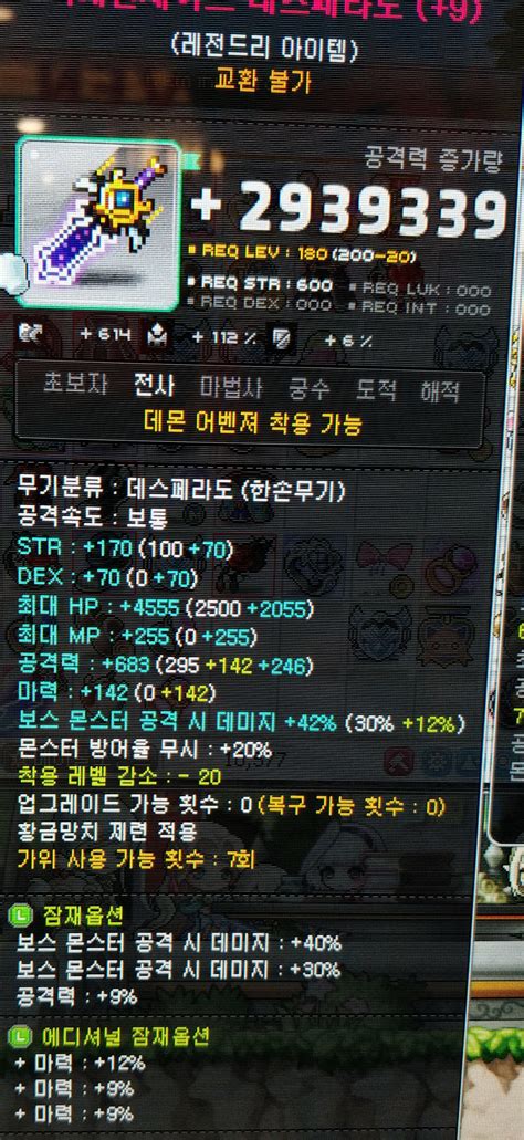 메이플스토리 인벤 에디마력 30 떴다 메이플스토리 인벤 자유게시판 구