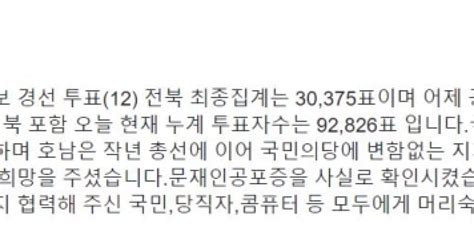 국민의당 경선 연이은 더블스코어현장투표 3만 명