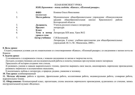 Краткий конспект урока по литературе Telegraph