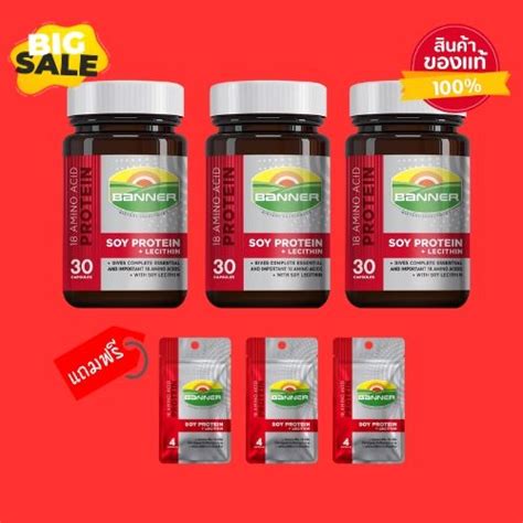 Banner Soy Protein 30 Cap ซื้อ 3 ขวด สุดคุ้ม พร้อมของแถม Th