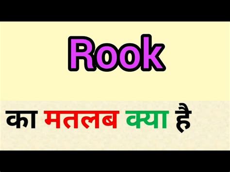Rokh Meaning In Hindi Outlet