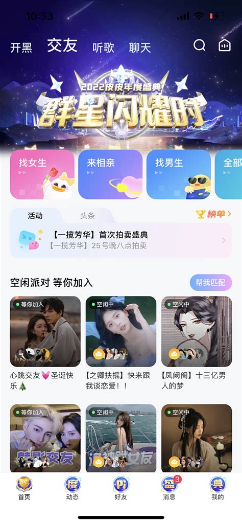 直播娱乐app语音app社交app直播轻视觉 截图来自kaysar007