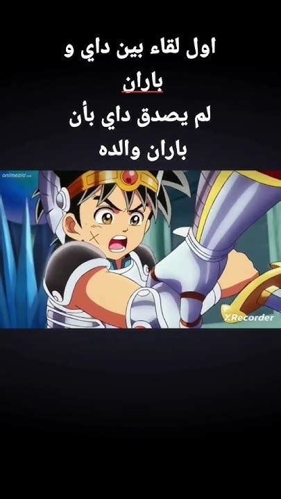 لم يصدق داي بأن باران والده 🔥 دايإبنفارستنينباران Youtube