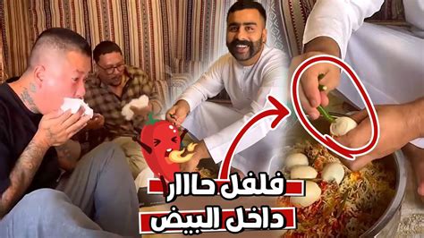 مقلب الفلفل الحار داخل البيض في بن عمي و الكوشه مع بوشنب Youtube