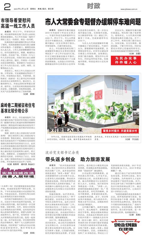 带头返乡创业 助力旅游发展 今日建德