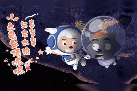 喜羊羊兔年顶呱呱：喜羊羊被当成垃圾回收，这不侮辱人吗