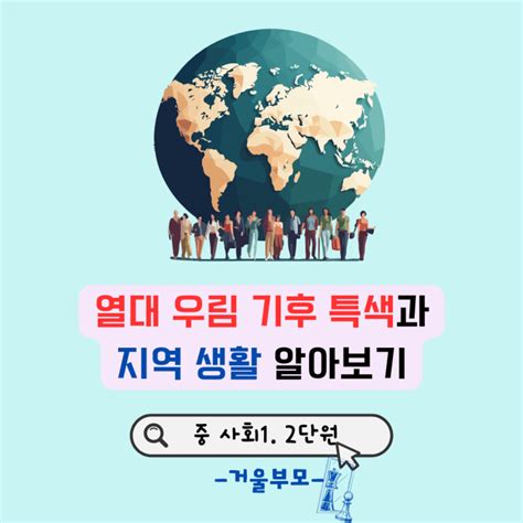열대 우림 기후 특징과 지역 생활 알아보기 네이버 블로그