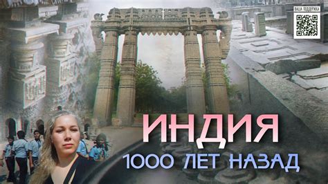Технологии древней Индии: Варангал - Правда и вымысел // Екатерина ...