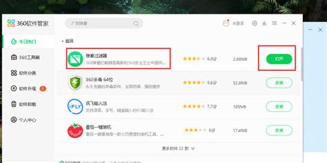 360安全卫士如何屏蔽电脑的弹窗广告360新知