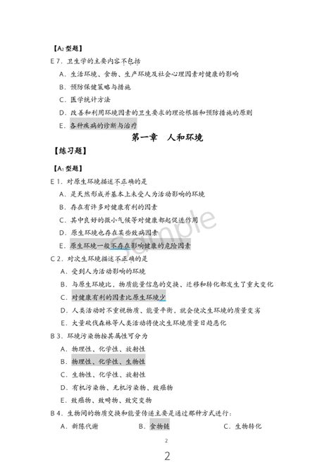 卫生学选择题（可用于期末复习） 知乎