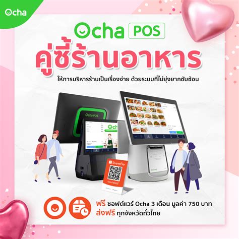 Ocha 💚 Ocha Pos ผู้ช่วยระบบการจัดการร้านอาหาร Facebook