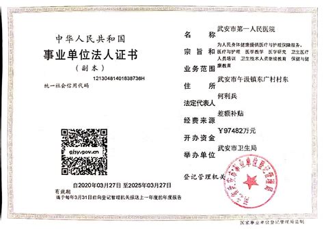 武安市第一人民医院 医院荣誉