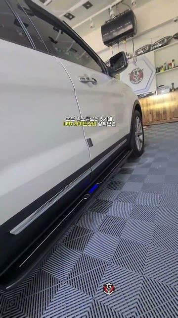 포드 익스플로러 Led 로고 웰컴램프전용 Led 사이드스텝 6가지 특징 Youtube