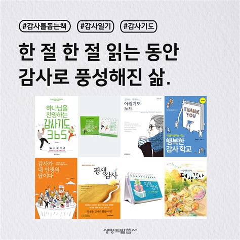 생명의말씀사 [북큐레이팅] 이 책 속에 감사있다 감사를 돕는 책들 ⠀ 하나님을 찬양하는