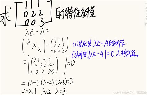 特征值与特征向量（基础篇）特征向量怎么求 Csdn博客