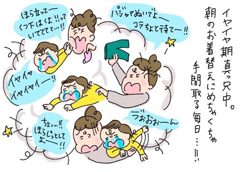 イヤイヤ期の子どもの「着替えたくない！」攻撃を上手に回避するために･･･？【＃ワーママあるある劇場】 Domani
