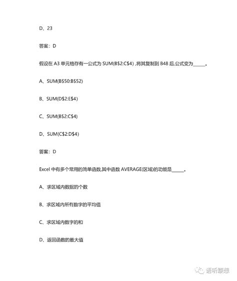 计算机二级excel选择题100题及历年考试真题＋解析汇总（复习excel就看这一篇） ncccu历年excel考试真题 csdn博客