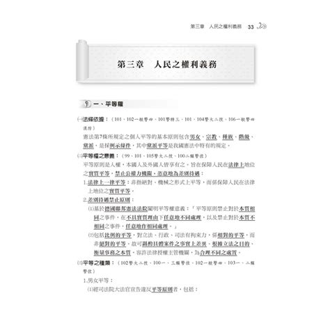 新編中華民國憲法精粹金石堂