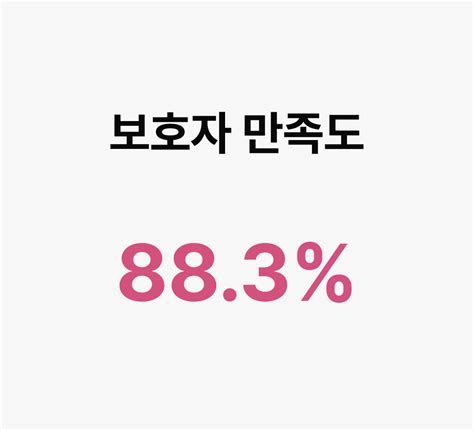 보호자 서비스 소개