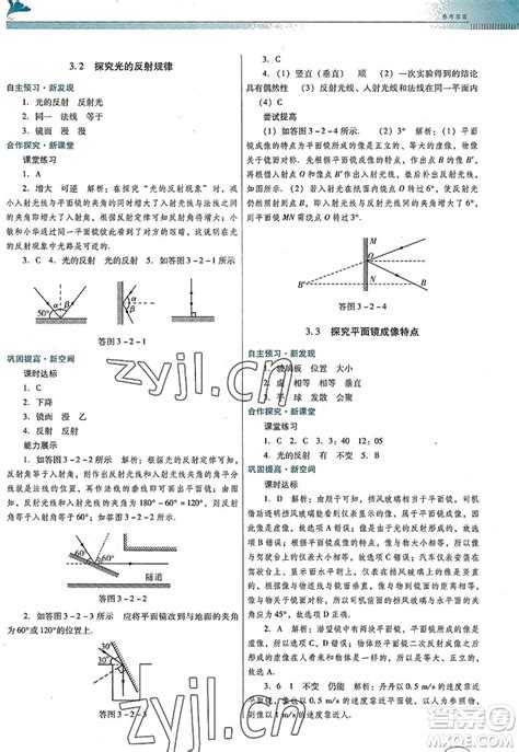 广东教育出版社2022南方新课堂金牌学案八年级物理上册粤教沪科版答案 南方新课堂金牌学案答案八年级上册物理答案圈